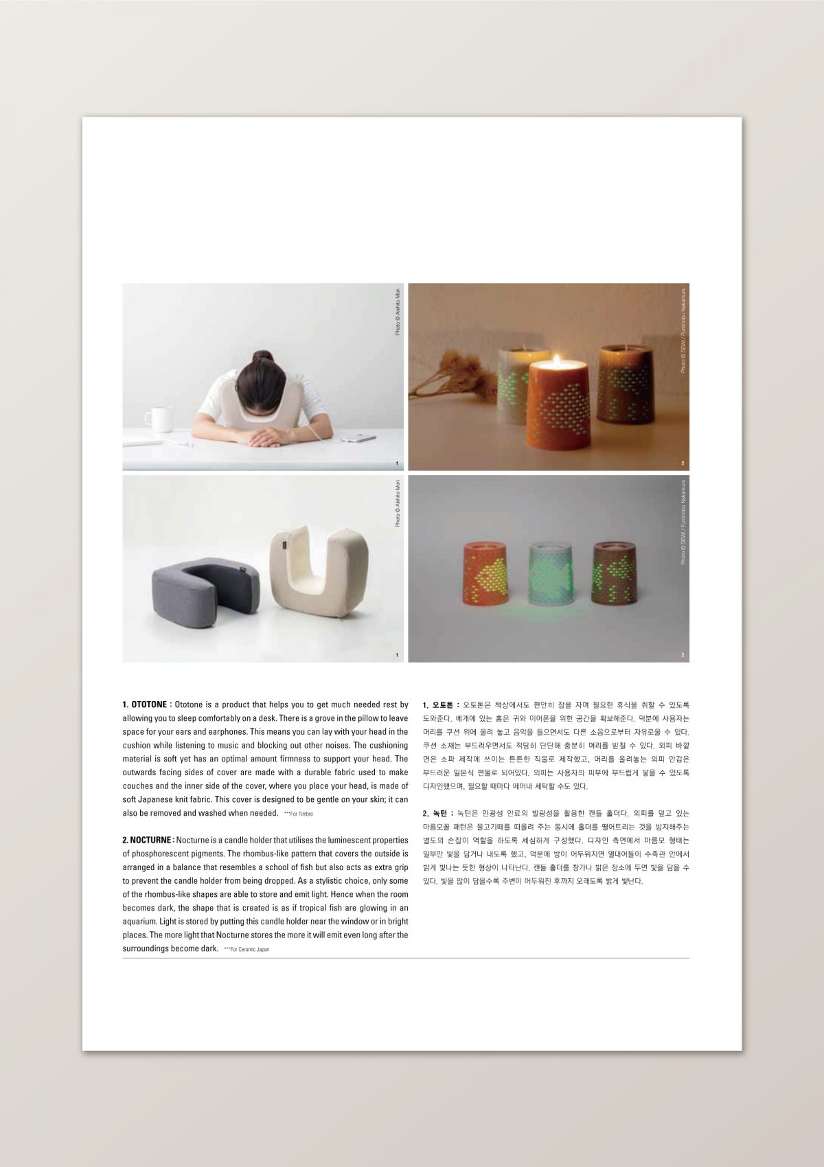 Ototoneが韓国のインテリア雑誌「BOB MAGASINE」で紹介されました！ – Timbre